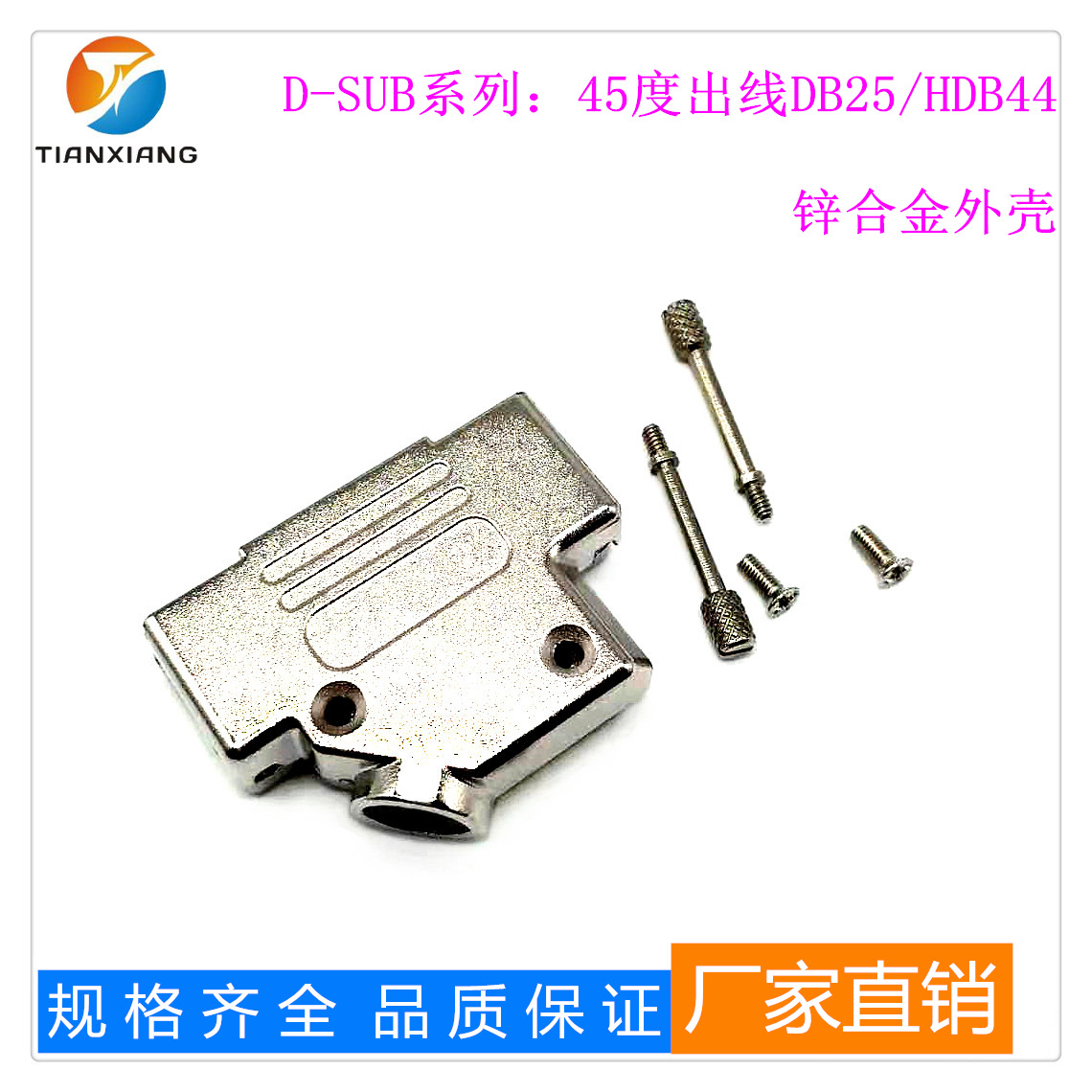 厂家销售D-SUB系列 45度DB25Pin锌合金外壳25Pin金属壳DB25装配壳-阿里巴巴