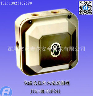 JTG-HM-FDF241双波长红外火焰探测器-阿里巴巴