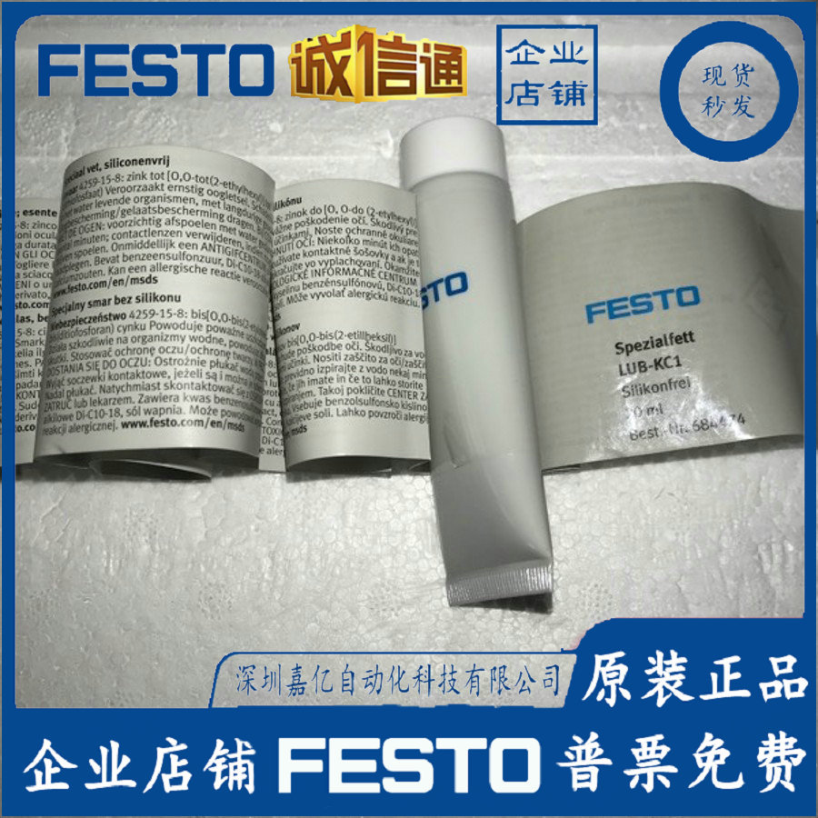 LUB-KC1 684474全新原装德国FESTO气缸专用润滑脂假一罚十 现货-阿里巴巴
