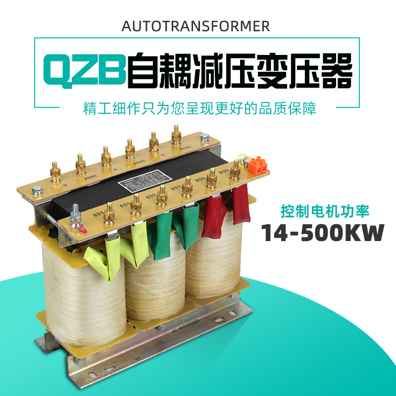 天正QZB三相降压自耦启动变压器65%80%减压电机星三角减压软启动-阿里巴巴