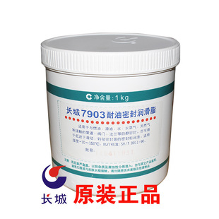 供应长城7903-1号耐油密封润滑脂7903-2,7903-4,7903-5密封脂-阿里巴巴