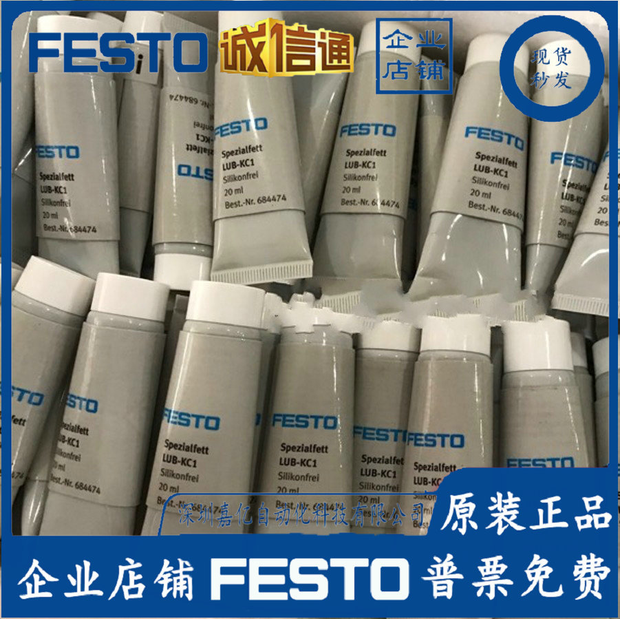 LUB-KC1 684474全新原装德国FESTO气缸专用润滑脂假一罚十 现货-阿里巴巴