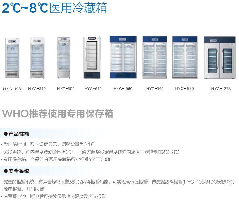 海尔医用冰箱疫苗冷藏箱2-8℃生命科学科研低温冰箱实验室HYC-650-阿里巴巴