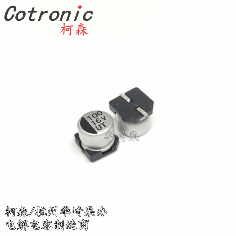 100UF 16V 6.3*5.4mm UT系列 优质贴片铝电解电容器 Cotronic柯森-阿里巴巴