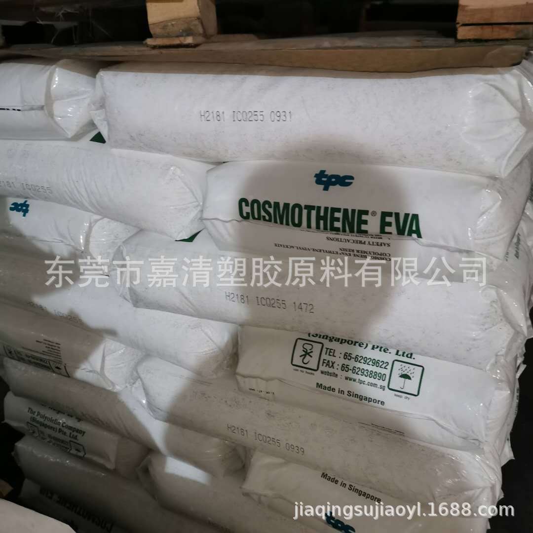 EVA 新加坡聚烯烃 H2020 用于绝缘材料 鞋类-阿里巴巴