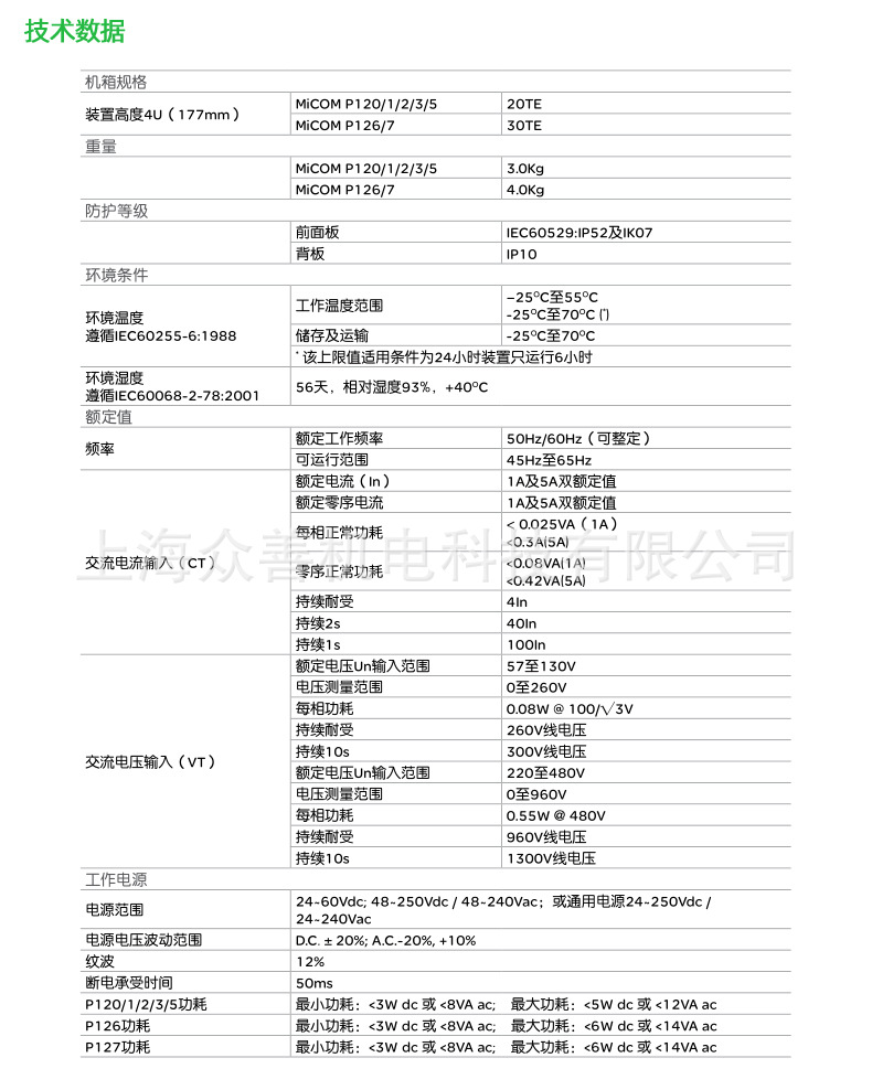 Micom P220 P225 Schneider电机保护测控装置(原AREVA阿海珐)-阿里巴巴