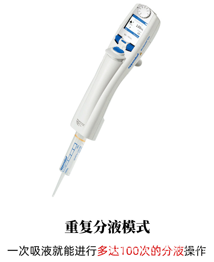 艾本德eppendorf Multipette E3/E3X电动分液器 连续电动移液器枪-阿里巴巴