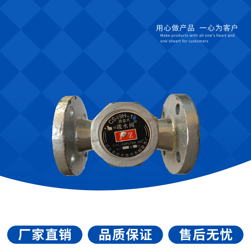 圆盘式法兰疏水阀CS49H-16 河北晋州市佳兴水暖配件 热动力疏水器-阿里巴巴