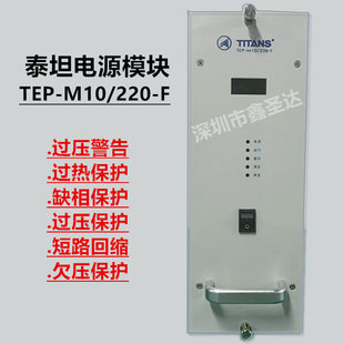 泰坦TEP-M10/220-F TEP-M20/110-F直流屏电力电源充电机模块-阿里巴巴