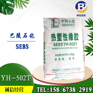 巴陵石化 SEBS 502T 性能稳定 品质保障-阿里巴巴