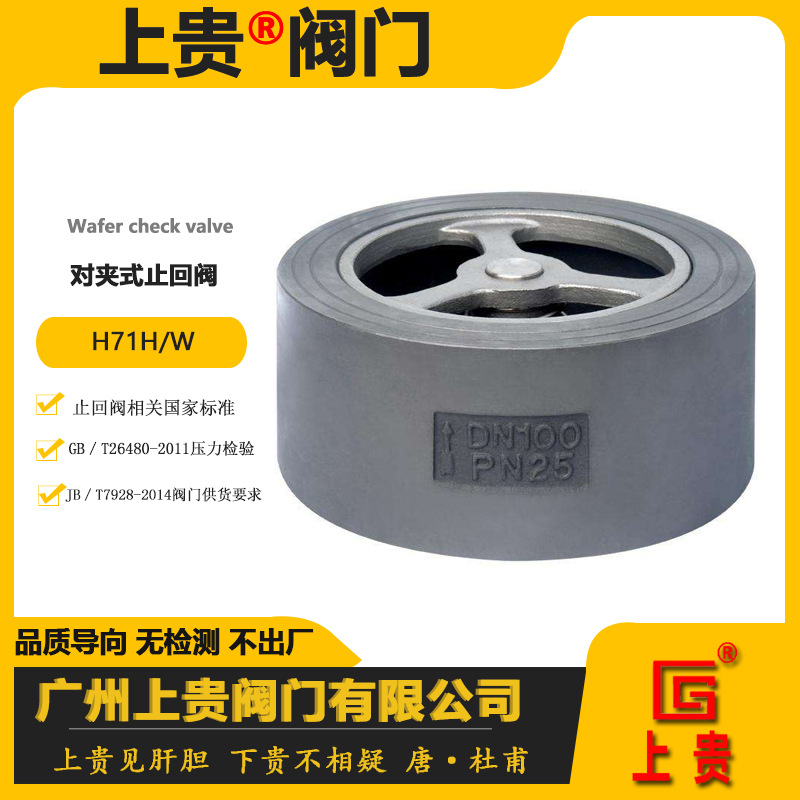 H71H-16C碳钢对夹式止回阀 WCB铸钢升降式逆止阀 上贵牌单向阀-阿里巴巴