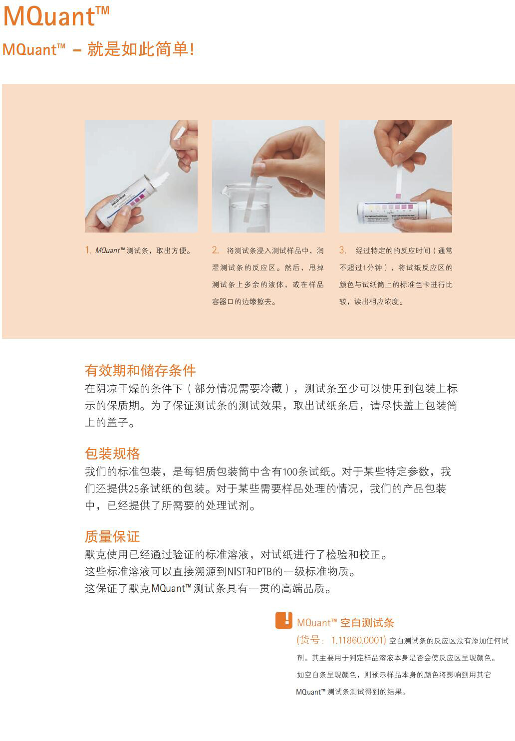 Supelco MQuant 过氧化物测试条 Peroxide Test 1.10011.0001_价格-青岛天泽生物技术有限公司