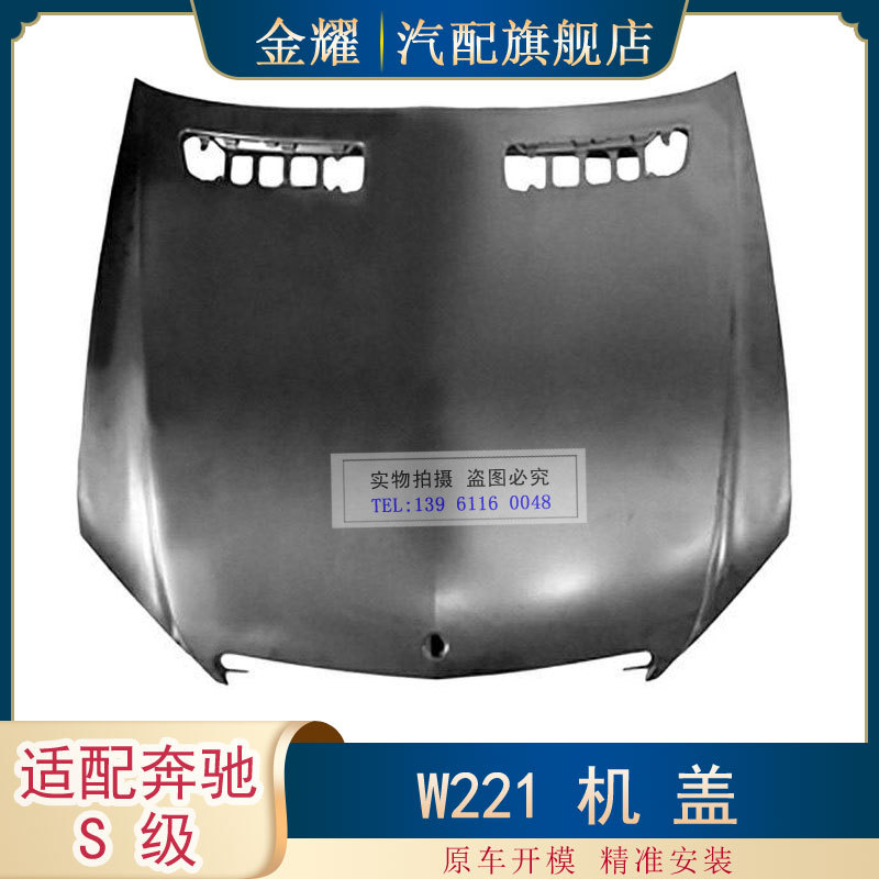 适配奔驰S级W221机盖S350前盖S400引擎盖S550 S600 2218800157-阿里巴巴