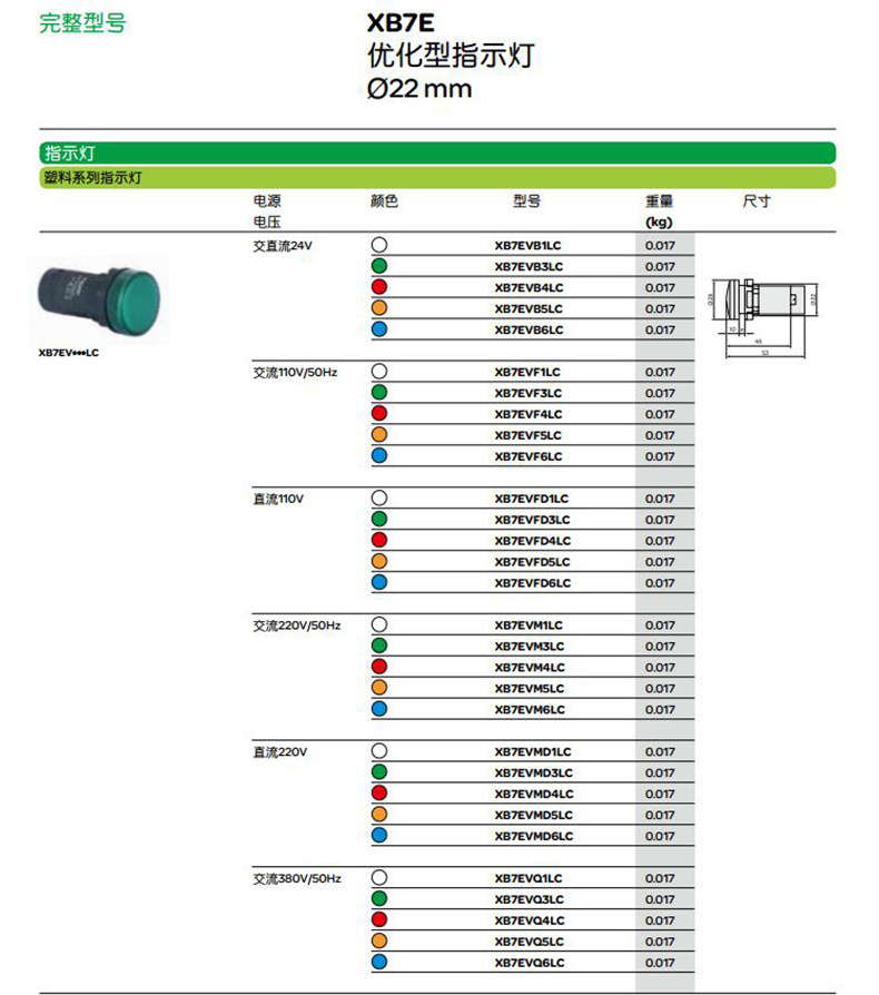 Schneider原装AC/DC24V绿色LED指示灯XB2BVB3LC 22mmLED通用型-阿里巴巴