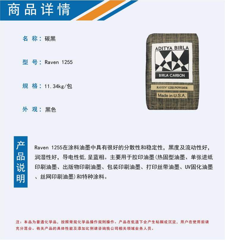 Raven 1255博拉原哥伦比亚炭黑 胶印油墨涂料用碳黑-阿里巴巴
