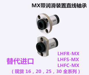 带润滑装置的直线轴承 直柱单衬LHFC-MX16 20 25 30 35 40 50-阿里巴巴