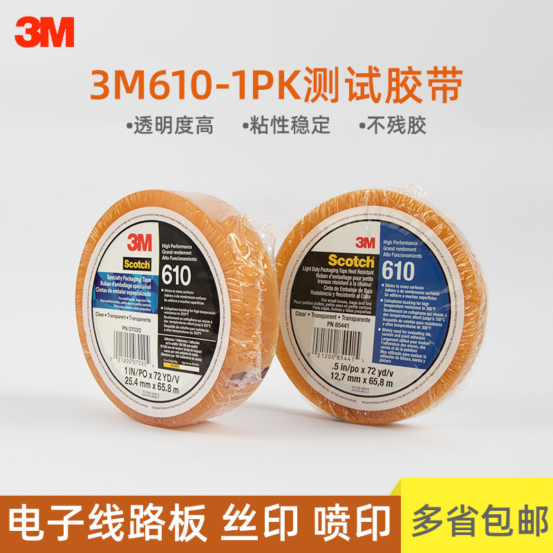 3M610百格油墨测试胶带Scotch思高610-1PK喷漆烫金附着力测试胶带-阿里巴巴