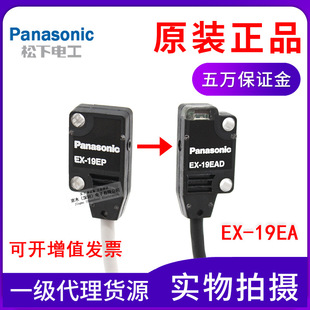 松下原装EX-19EA EX-19EB对射型光电传感器开关 侧面检测 NPN-阿里巴巴