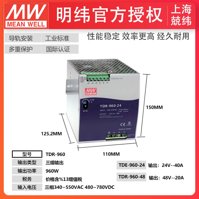 meanwell明纬TDR-960-24 960W 三相入薄型DIN导轨安装开关电源-阿里巴巴