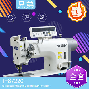 T-8722C 双针电脑直接驱动式大旋梭自动切线平缝机 电脑双针机-阿里巴巴