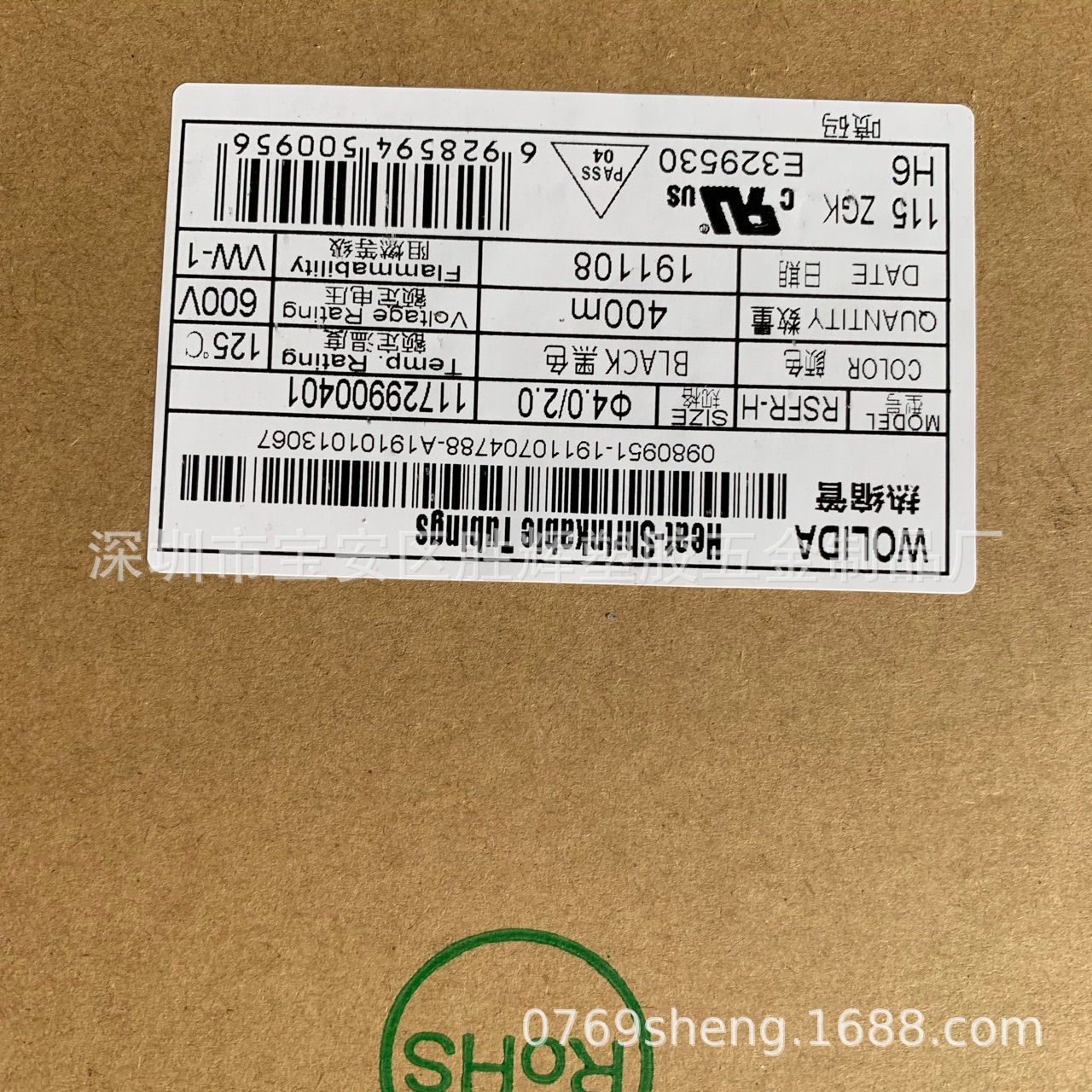 热缩管 黑色 沃尔核材 WOLIDA环保型热收缩套管U.L认证E329530-阿里巴巴