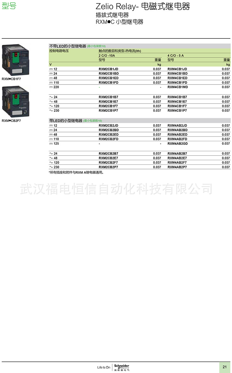 RPZF2施耐德RPM继电器底座2C/O混合式螺钉端子16A插入式继电器RPM-阿里巴巴