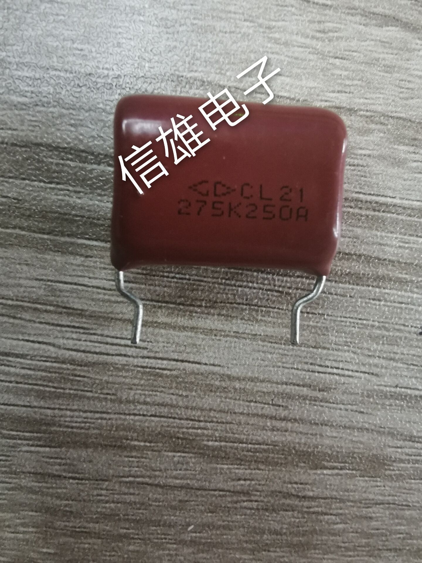 GD CL21 涤纶电容 2.7UF 275K 250V 厦门法拉 脚距22MM-阿里巴巴