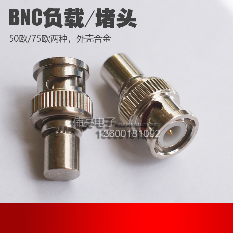 现货供应 现BNC公头 终端负载堵头 BNC防尘帽 50欧姆 75欧姆 Q9-阿里巴巴