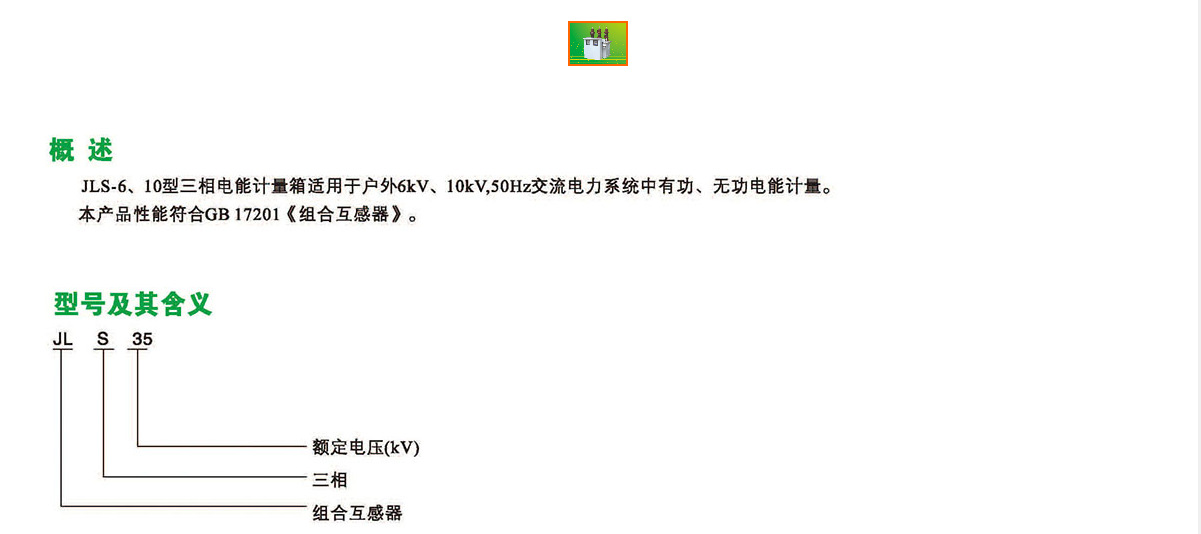 AAAA JLSZV-10KV户外干式高压组合式计量互感器/高压计量箱JLSZV-阿里巴巴