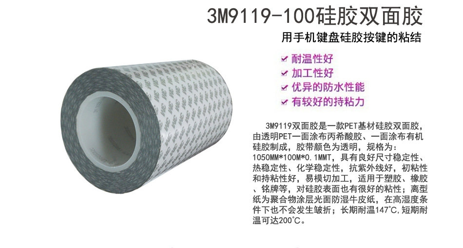 正品3M3m9119硅胶双面胶 3M9119-100/140粘硅胶专用双面胶带-阿里巴巴