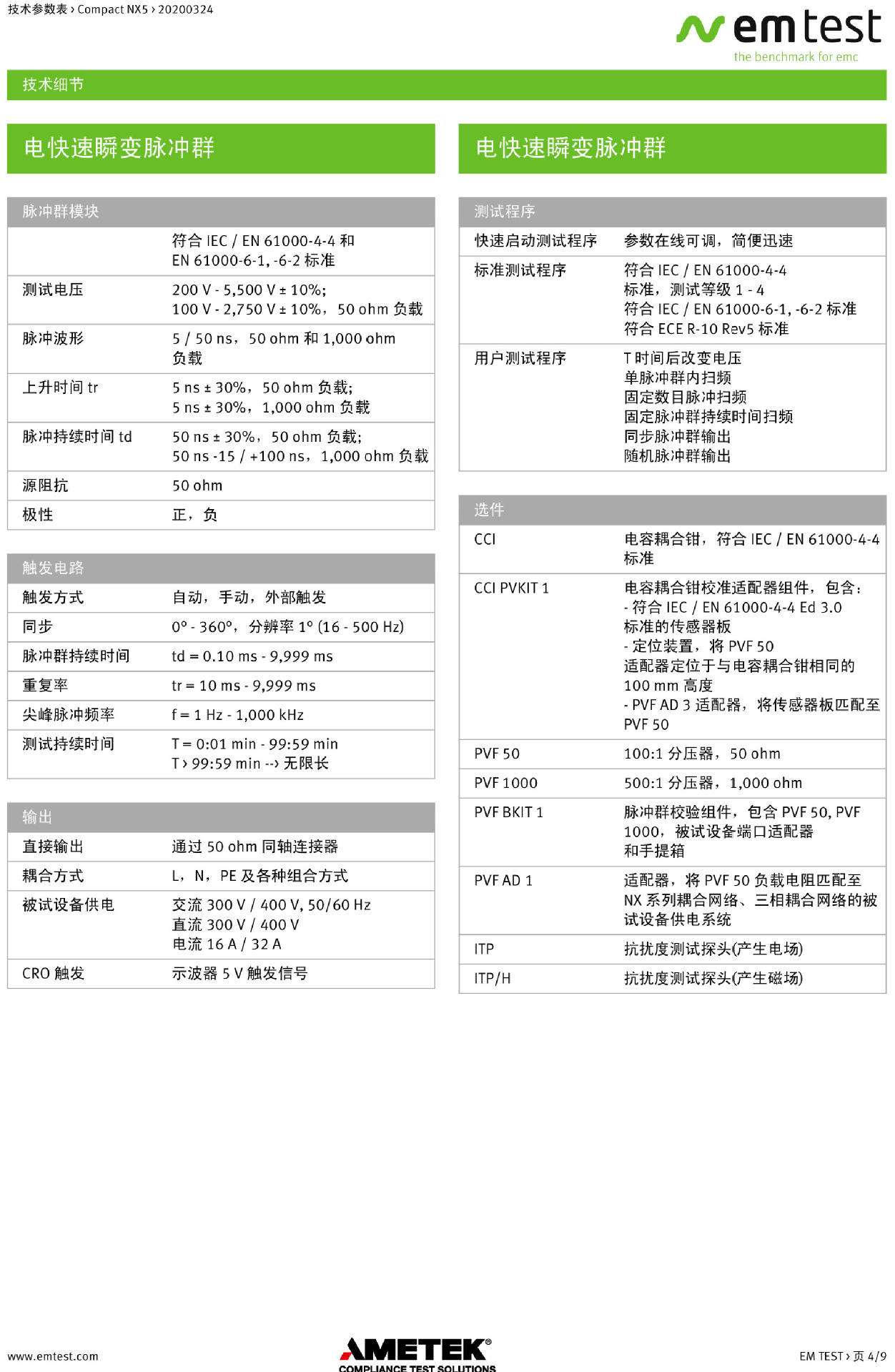emtest传导EMC发生器compact NX5超小型抗干扰信号模拟器可调-阿里巴巴