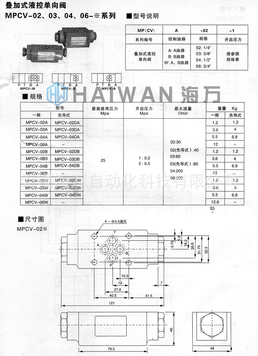 MPCV-02W,MPCV-03W,MPCV-04B,液控单向阀,液压锁保压阀-阿里巴巴