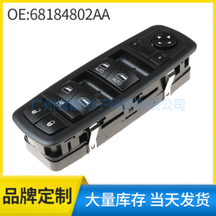 68184802AA适用于2014-2015年道奇杜兰戈电动玻璃升降器总开关-阿里巴巴