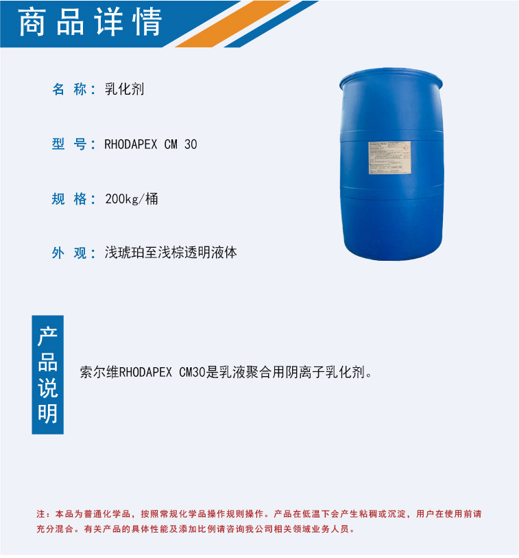 索尔维RHODAPEX CM30乳液合成用乳化剂 样品支持-阿里巴巴