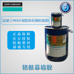 道康宁993N双组份硅酮结构密封胶 25级耐高低温中性结构胶-阿里巴巴