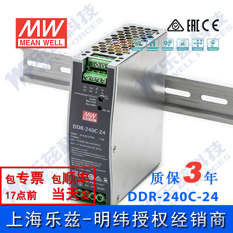 DDR-240C-24明纬240W 33.6~67.2V输入 24V10A输出导轨型DC-DC电源-阿里巴巴