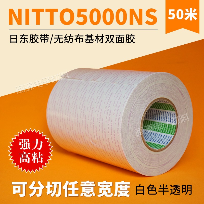 日东5000NS双面胶 耐高温厚0.16强粘NITTO无纺布双面胶带重复使用-阿里巴巴