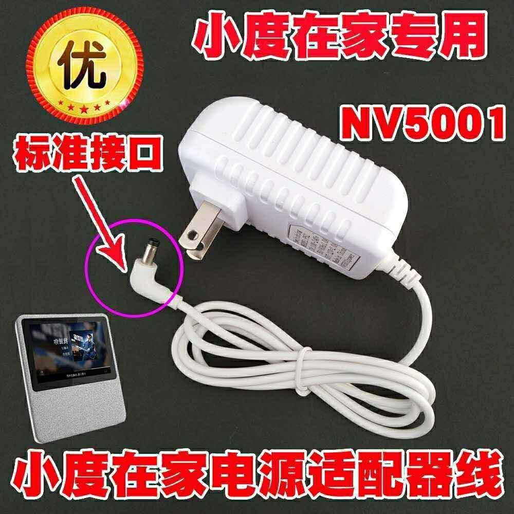 小度在家1S充电器线nv5001智能音箱百度nv6001蓝牙电源适配器通用-阿里巴巴