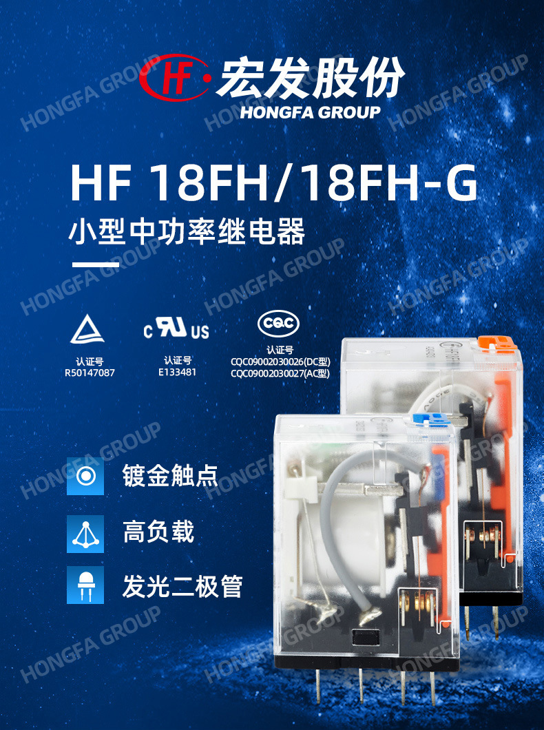 【官方直营】宏发继电器 HF18FH/-G 工控继电器 继电器-阿里巴巴