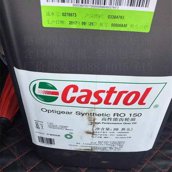 CASTR0L实.多齿轮油OPTIGEAR SYNTHETIC RO 150机器人轨道油20L-阿里巴巴