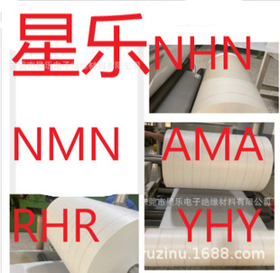 NOMEX,NHN6650,NMN6640,YMY,RMR,AMA,NOMEXT410绝缘纸，YHY,AHA-阿里巴巴