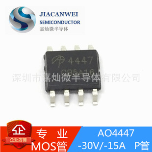 AO4447 -30V/-15A SOP8封装 MOS管P管 全新原装JCW 现货供应-阿里巴巴