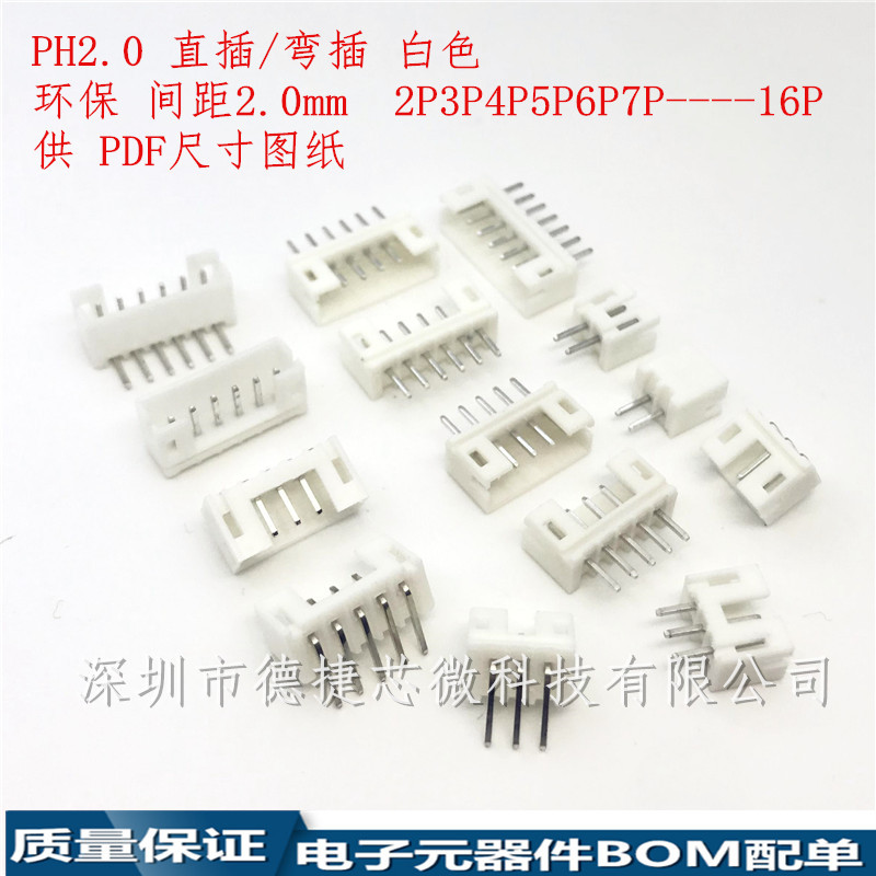 PH-2AW 插座接线端子 2.0-2P 间距2.0mm 90度弯针 弯脚 连接器-阿里巴巴