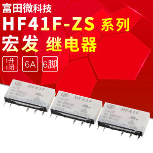 HF41F-5-ZS HF41F-12-ZS HF41F-24-ZS 6A 5脚 继电器-阿里巴巴