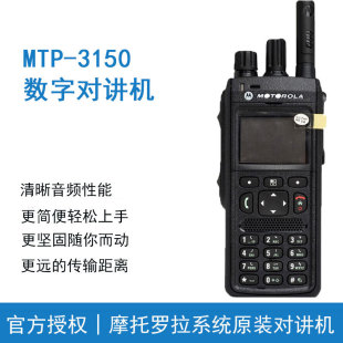 适用摩托罗拉对讲机MTP3150大功率便捷手持台对讲讲器850集群PDT-阿里巴巴