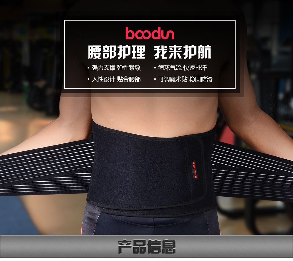 BOODUN博顿 新品运动护腰带 透气款弹簧支撑腰椎固定带健身护具采购价格、怎么样、行情市场-CCEE选品中心