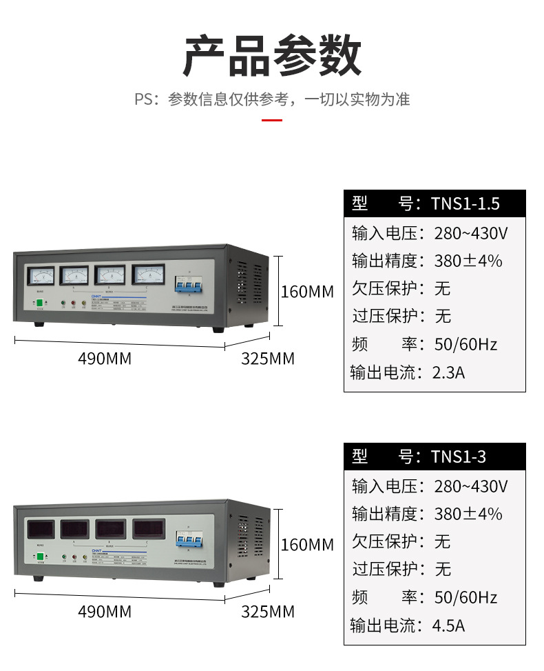 正泰三相稳压器TNS1(SVC)-1.5/3/4.5/6/9/15/20/30/45/60/AF-阿里巴巴