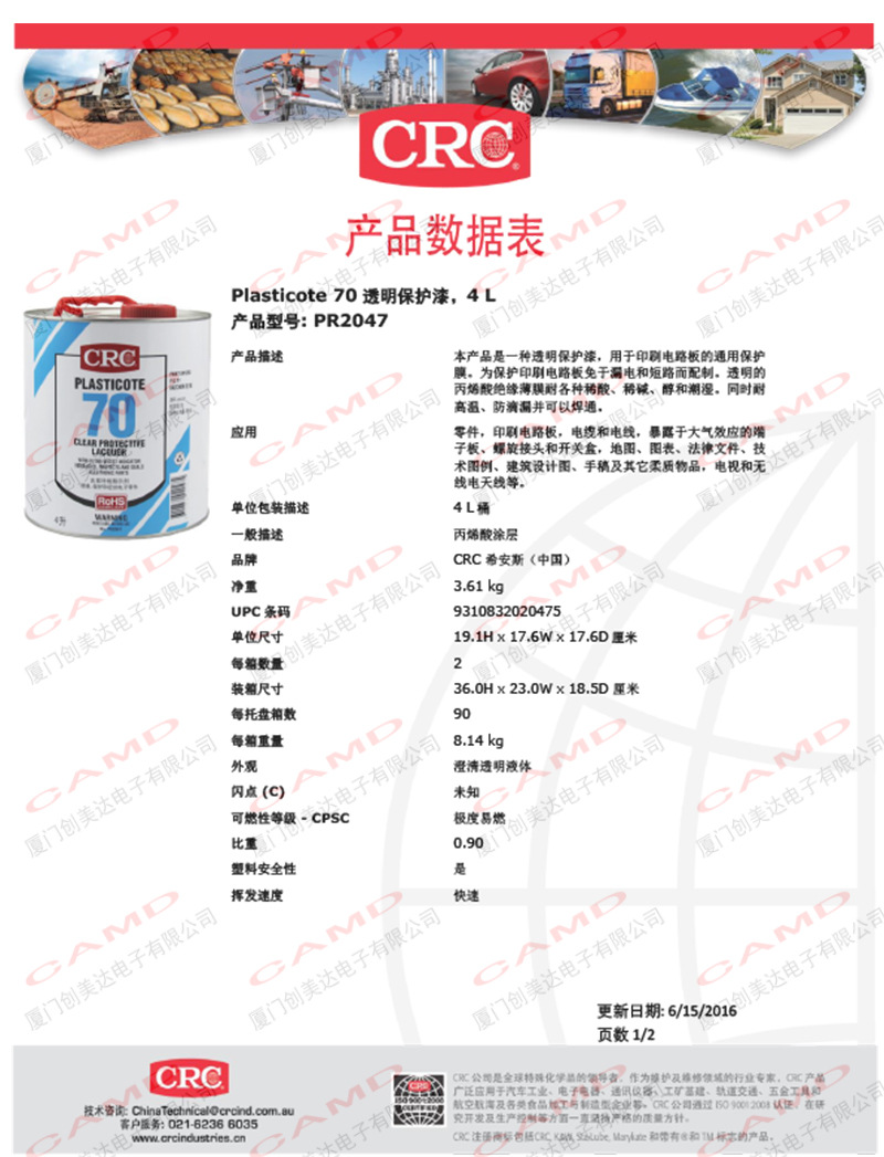 美国 CRC PR2047 PLASTICOTE 70 线路板透明保护剂PBC板三防漆-阿里巴巴
