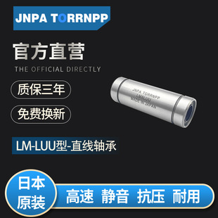 日本JNPA TORRNPP正品LM25LUU LM30LUU LM35LUU直线轴承-阿里巴巴