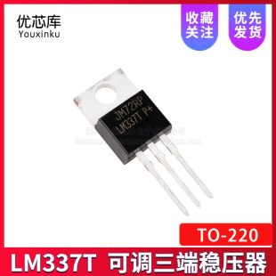 LM337T LM337 TO-220 直插芯片 可调三端稳压器 输出线性稳压管-阿里巴巴